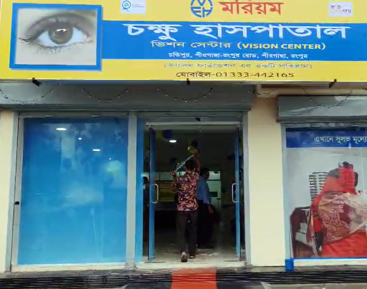 Marium Eye Hospital, Vision Center, Pirgachha – Quasem Foundation